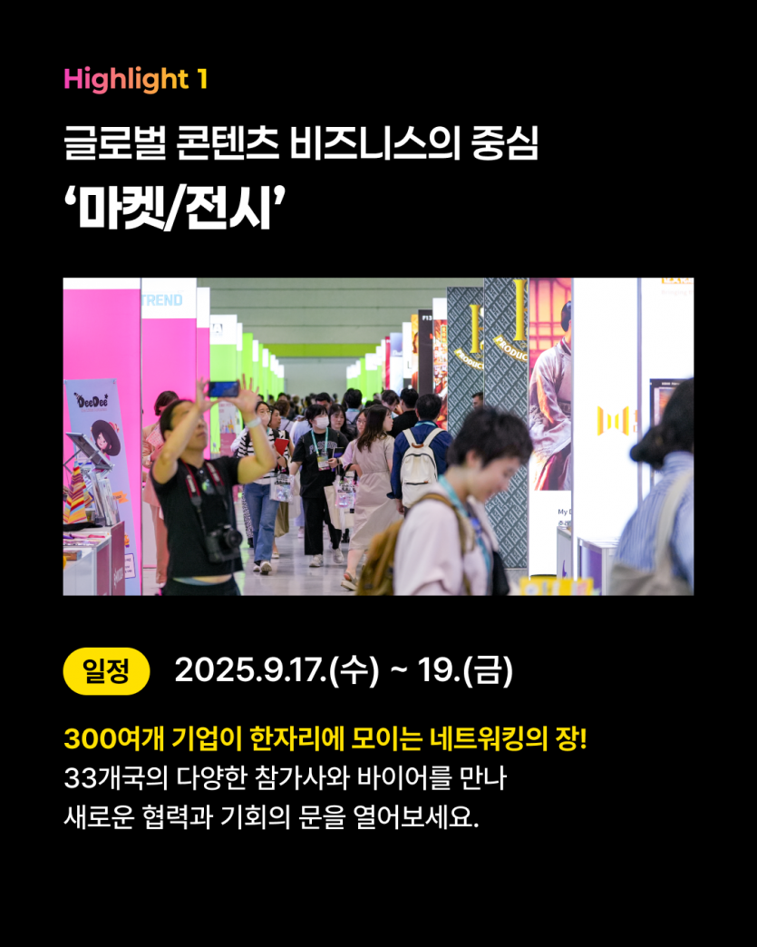 [문화체육관광부, 한국콘텐츠진흥원, 코엑스] 2025 국제방송영상마켓(BCWW 2025) > 공지사항 | 한국독립PD협회