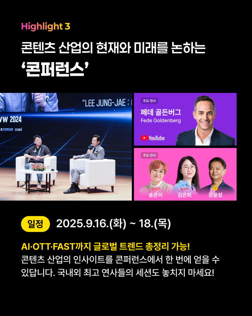 [문화체육관광부, 한국콘텐츠진흥원, 코엑스] 2025 국제방송영상마켓(BCWW 2025) > 공지사항 | 한국독립PD협회